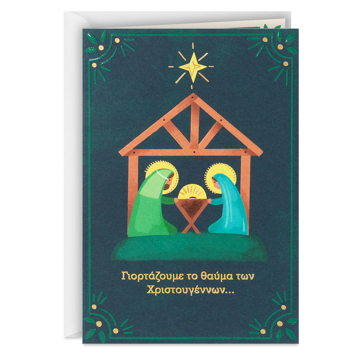 Miracles and Blessings Greek-Language Christmas Card - Greeting Cards ...